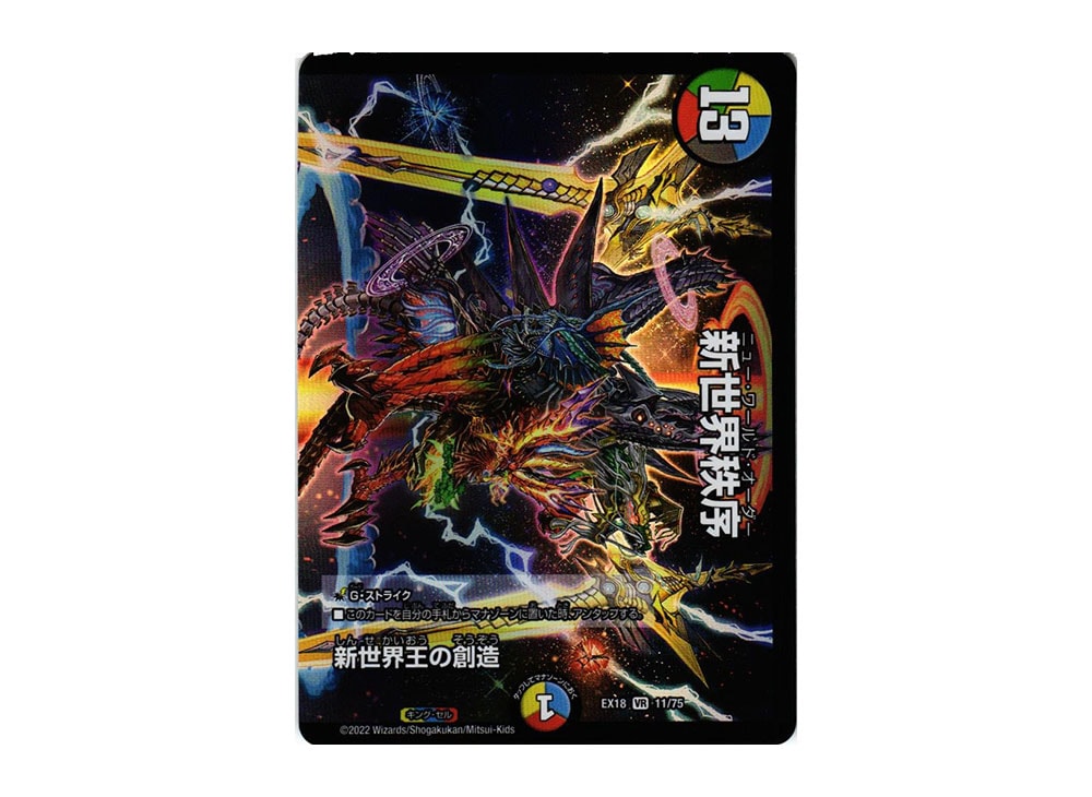 New World King's Creation / New World Order VR [DMEX-18 11/75](20th Anniversary Huge Thanks ...