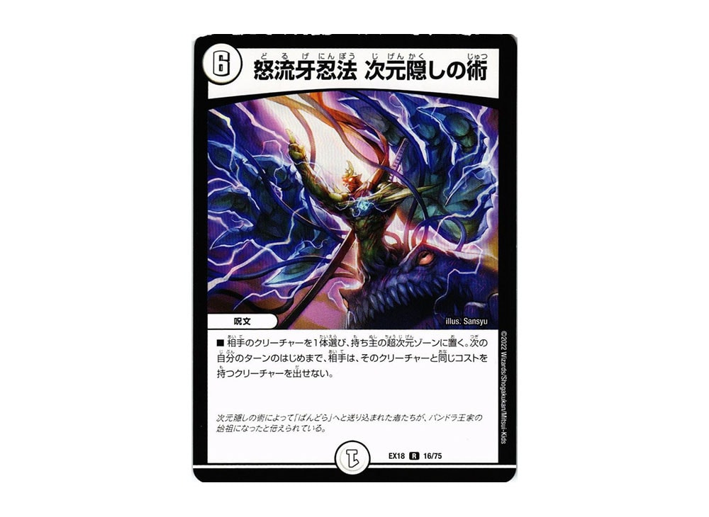 Dolge Ninpo Dimension Hiding Jutsu R [DMEX-18 16/75](20th Anniversary Huge Thanks Memorial Pack ...