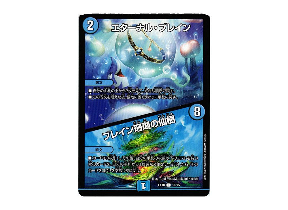 Eternal Brain / Brain's Coral Saint Tree R [DMEX-18 18/75](20th Anniversary Huge Thanks Memorial ...