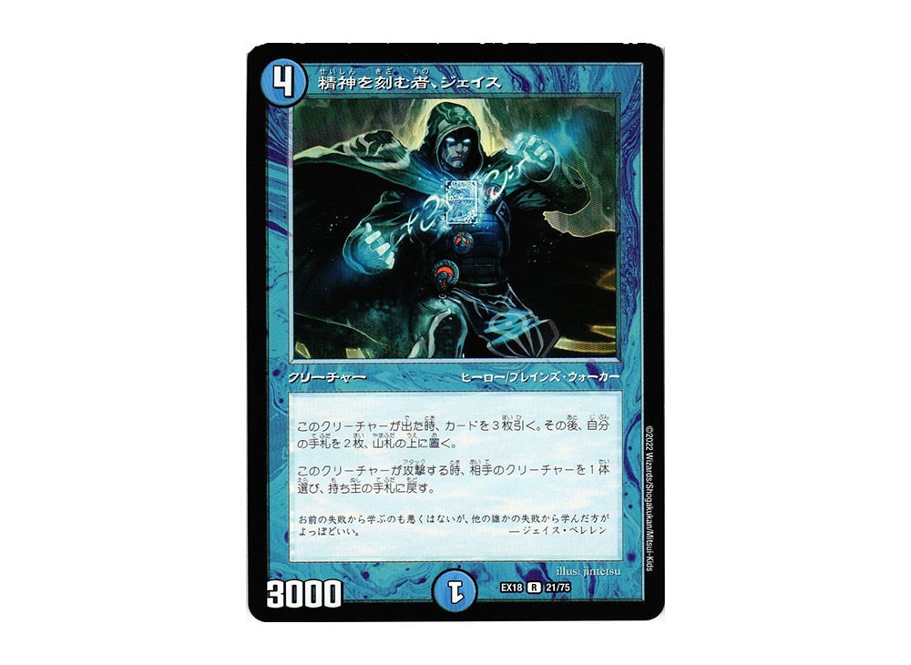 Jace the Mind Sculptor R [DMEX-18 21/75](20th Anniversary Huge Thanks Memorial Pack The Chapter ...