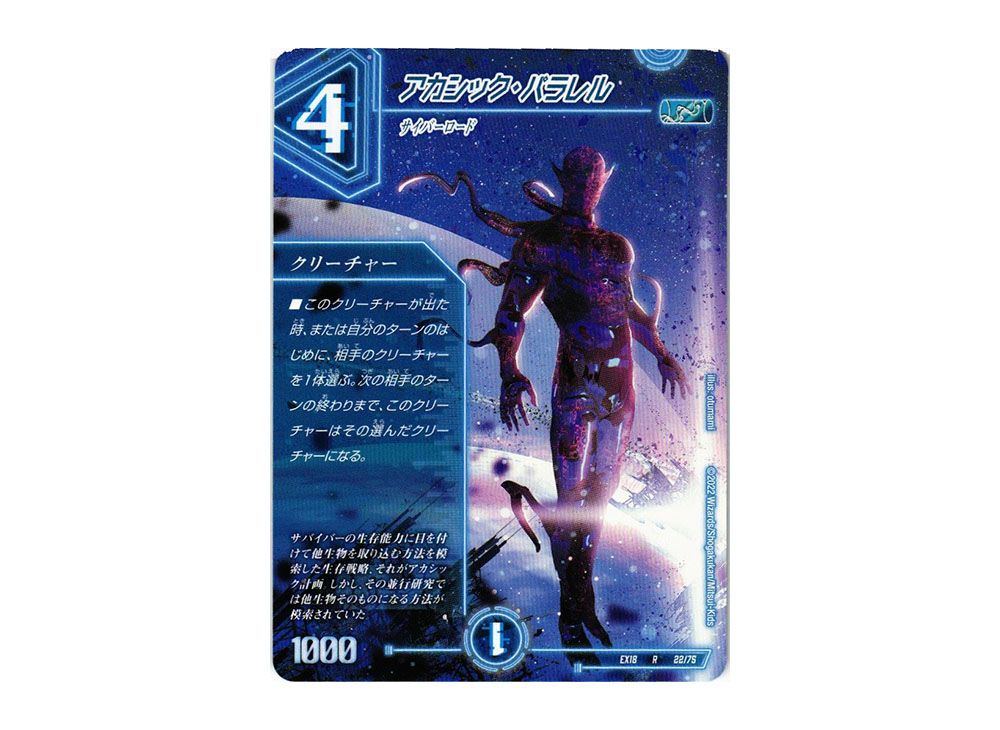 Akashic Parallel R [DMEX-18 22/75](20th Anniversary Huge Thanks Memorial Pack The Chapter of The ...