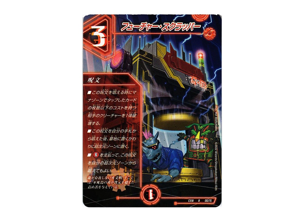 Future Scrapper R [DMEX-18 26/75](20th Anniversary Huge Thanks Memorial Pack The Chapter of The ...