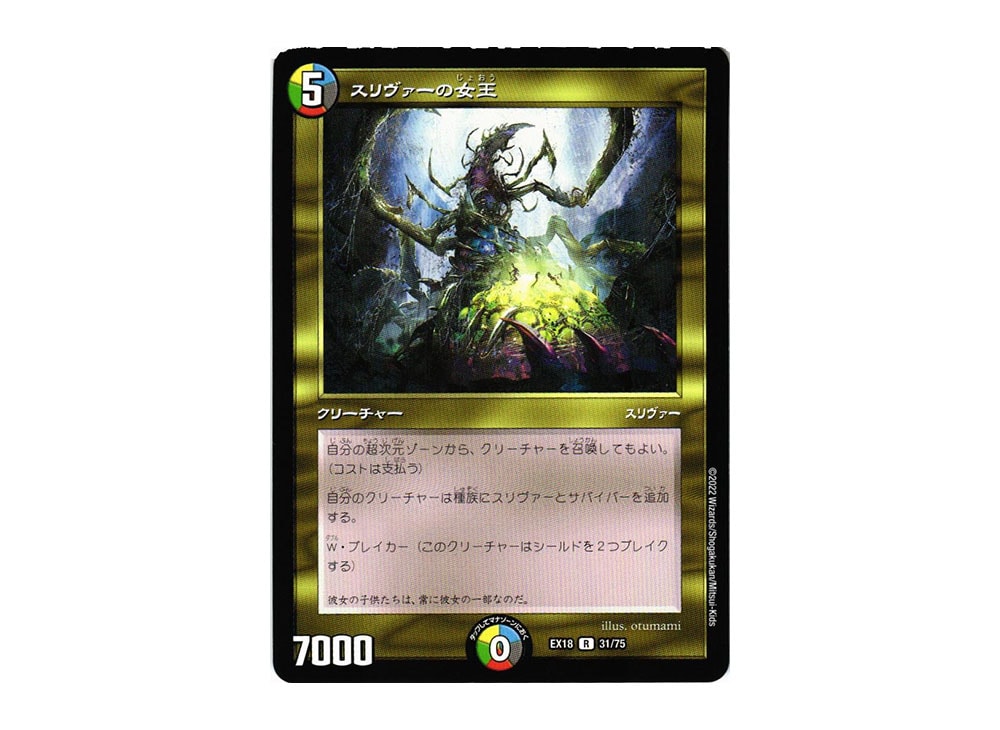 Sliver Queen R [DMEX-18 31/75](20th Anniversary Huge Thanks Memorial Pack The Chapter of The ...