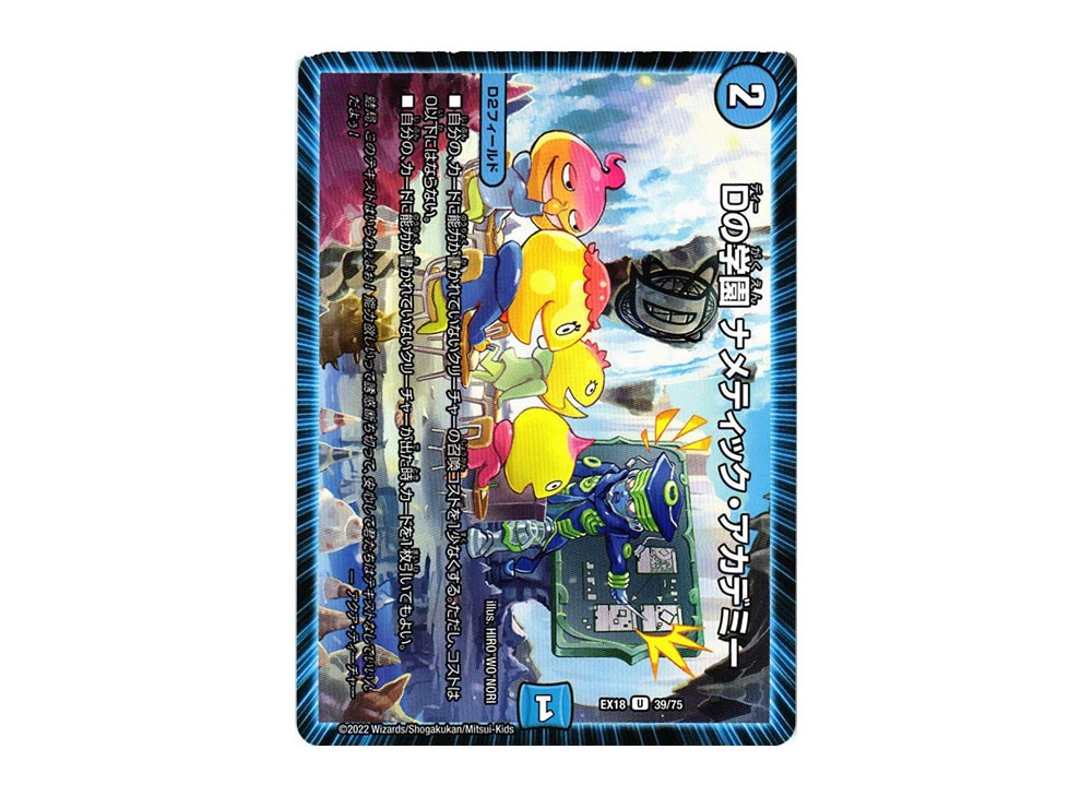 Nametic Academy School of D U [DMEX-18 39/75](20th Anniversary Huge Thanks Memorial Pack The ...