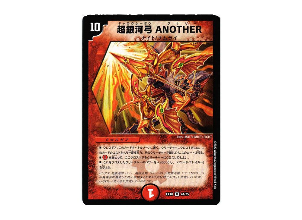 Galaxy Bow - ANOTHER U [DMEX-18 44/75](20th Anniversary Huge Thanks Memorial Pack The Chapter of ...