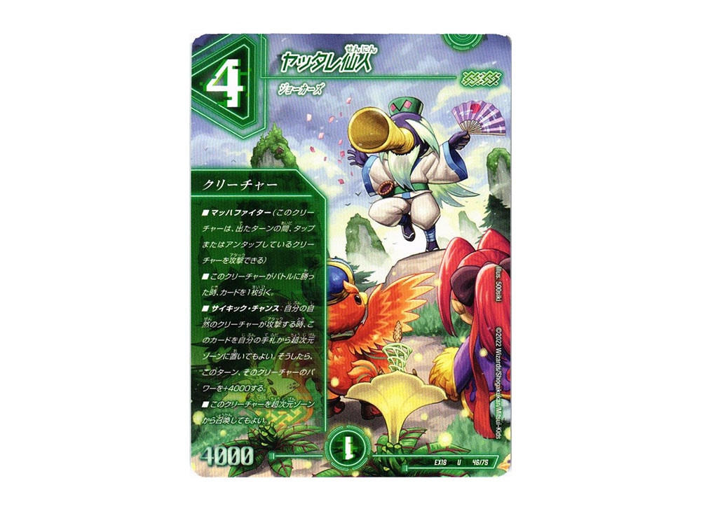 Yattare Sennin U [DMEX-18 46/75](20th Anniversary Huge Thanks Memorial Pack The Chapter of The ...