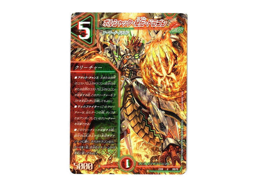 Bolshack Secret Dragon U [DMEX-18 50/75](20th Anniversary Huge Thanks Memorial Pack The Chapter ...