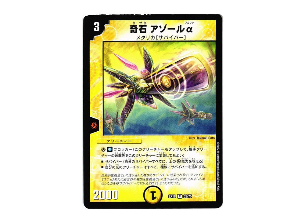 Azohl Strange Stone Q C [DMEX-18 52/75](20th Anniversary Huge Thanks Memorial Pack The Chapter ...