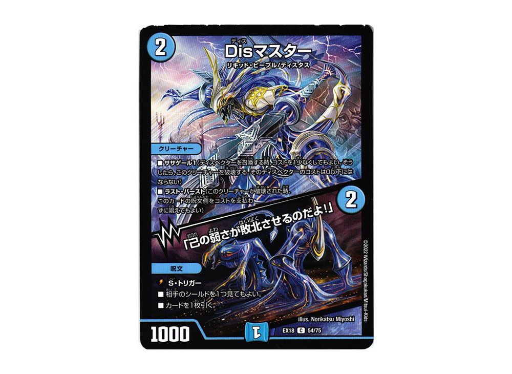 Dismaster / "You will be defeated by your own weakness!" C [DMEX-18 54/75](20th Anniversary Huge ...