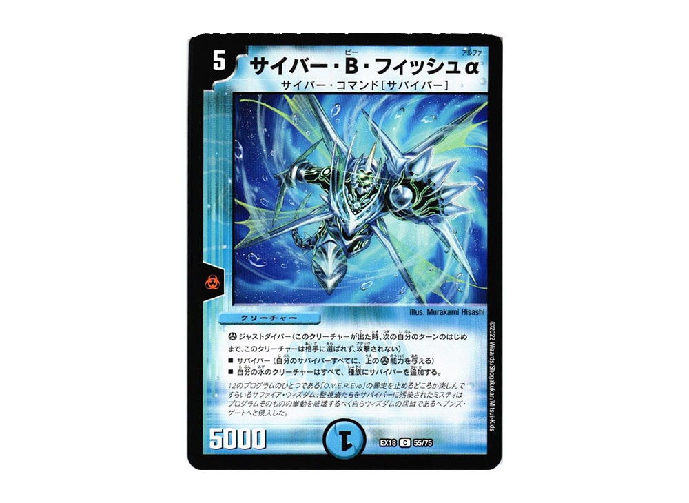 Cyber B Fish Q C [DMEX-18 55/75](20th Anniversary Huge Thanks Memorial Pack The Chapter of The ...
