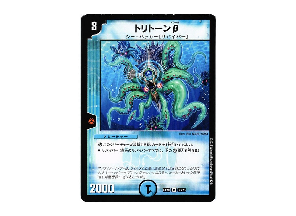 Triton Q C [DMEX-18 56/75](20th Anniversary Huge Thanks Memorial Pack The Chapter of The Shadow ...