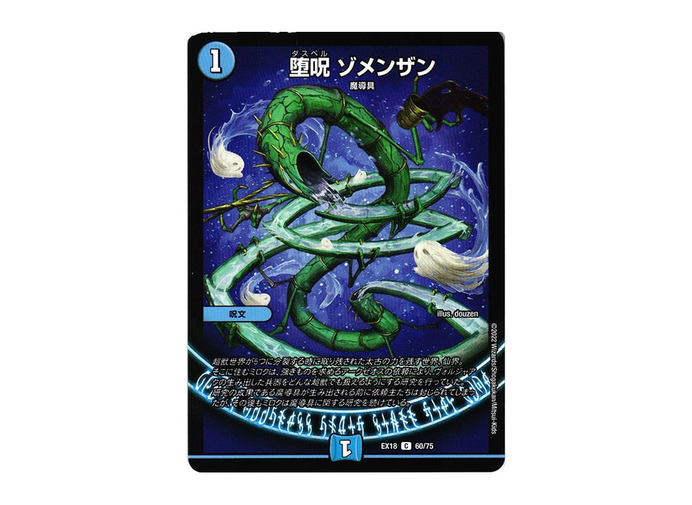 Somenzan Daspell C [DMEX-18 60/75](20th Anniversary Huge Thanks Memorial Pack The Chapter of The ...