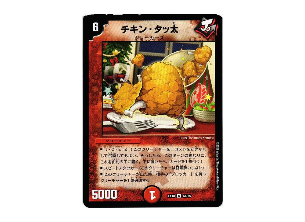 Chicken Tatta C [DMEX-18 64/75](20th Anniversary Huge Thanks Memorial Pack The Chapter of The ...