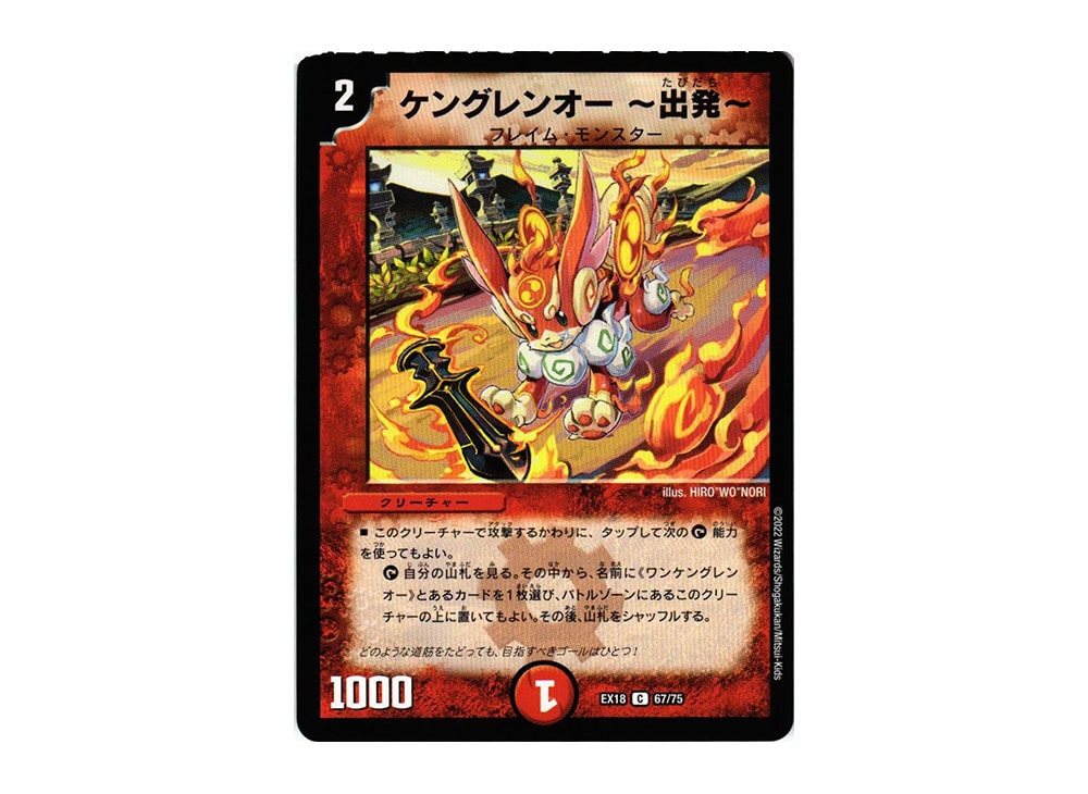 Ken Crimson Lord ~Journey's Beginning~ C [DMEX-18 67/75](20th Anniversary Huge Thanks Memorial ...