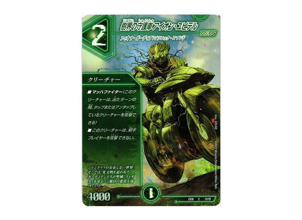 Aion Yupitel Tree Kingdom Guardian C [DMEX-18 71/75](20th Anniversary Huge Thanks Memorial Pack ...