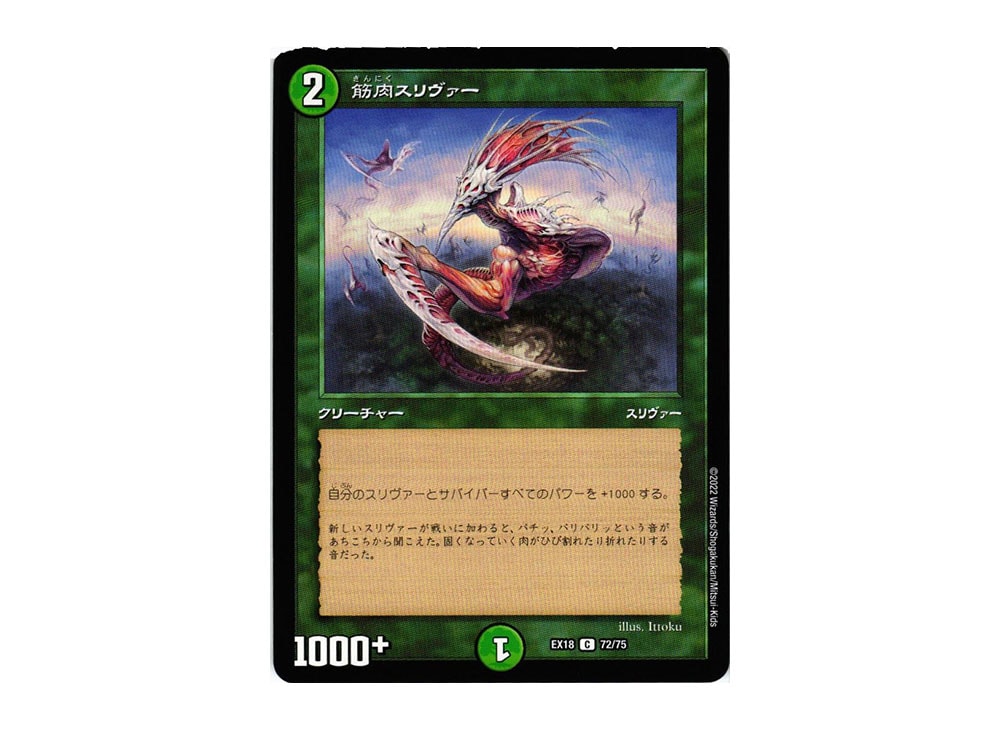 Muscle Sliver C [DMEX-18 72/75](20th Anniversary Huge Thanks Memorial Pack The Chapter of The ...