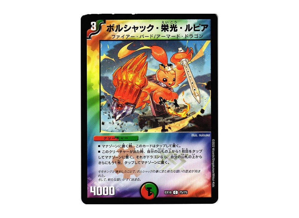 Bolshack Glory Lupia C [DMEX-18 75/75](20th Anniversary Huge Thanks Memorial Pack The Chapter of ...