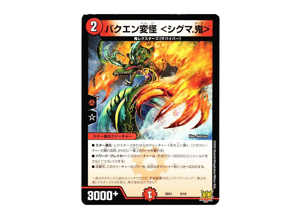 Bakuen Henge (Sigma Ogre) [DMSD-21 5/15](King Master Start Deck "Abaku ...