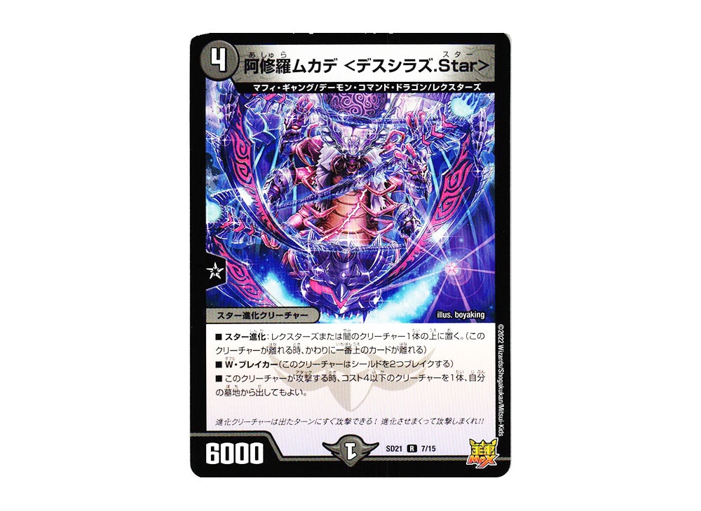 Mukade Asura (Deathshiraz Star) R [DMSD-21 7/15](King Master Start Deck ...