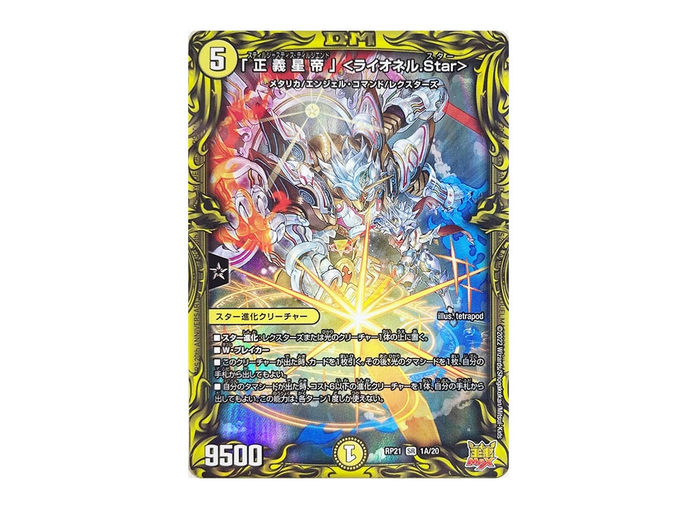 Still Justice Till The End (Lionel Star) SR [DMRP-21 1A/20](The Rise of Kings MAX 1st "Oni Yaba ...