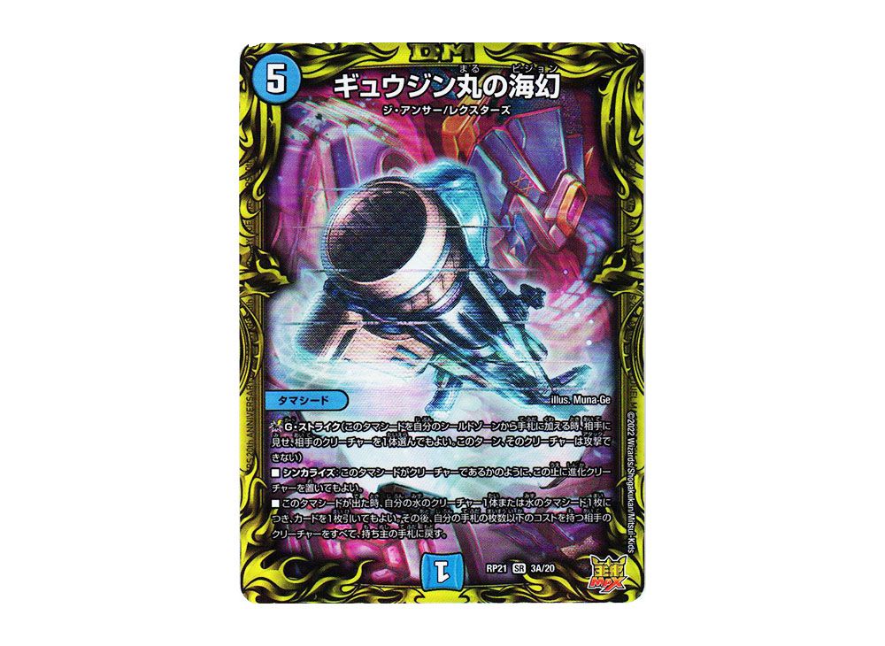 Gyuujinmaru's Vision SR [DMRP-21 3A/20](The Rise of Kings MAX 1st "Oni Yaba Counterattack Star ...