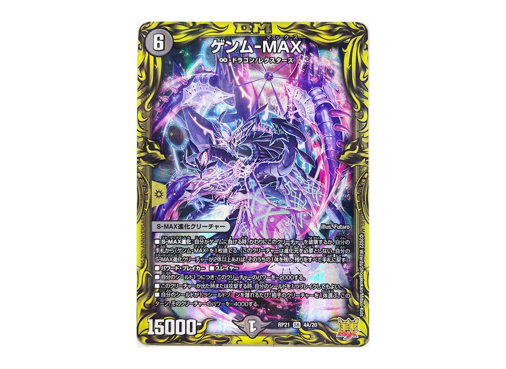 Genmu-MAX SR [DMRP-21 4A/20](The Rise of Kings MAX 1st "Oni Yaba Counterattack Star Max ...
