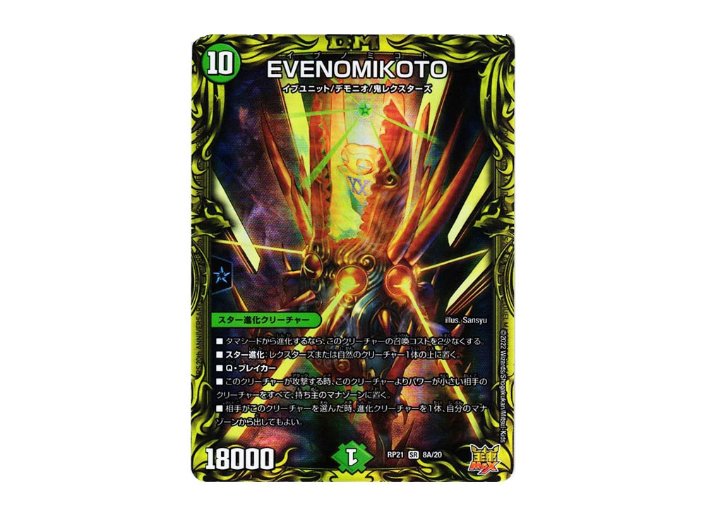 Evenomikoto SR [DMRP-21 8A/20](The Rise of Kings MAX 1st "Oni Yaba Counterattack Star Max ...