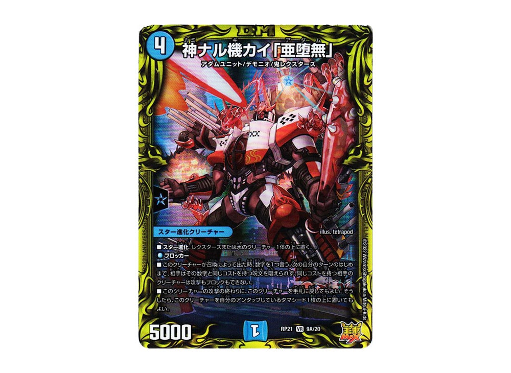 Adam Kaminarukikai VR [DMRP-21 9A/20](The Rise of Kings MAX 1st "Oni Yaba Counterattack Star Max ...