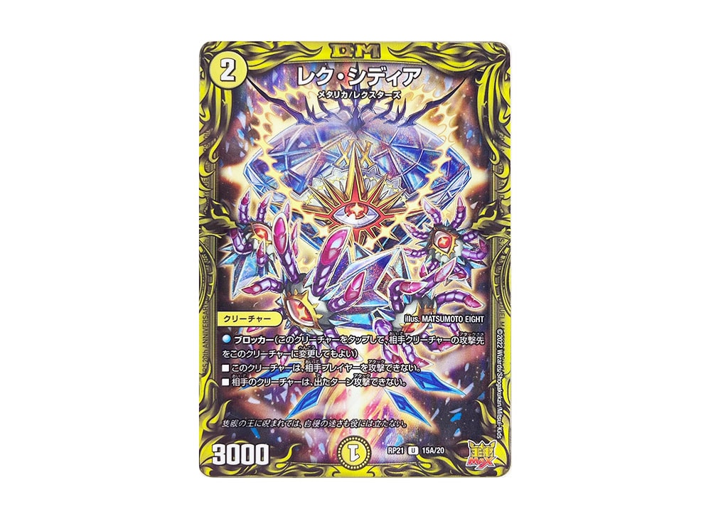 Rex Sidia U [DMRP-21 15A/20](The Rise of Kings MAX 1st "Oni Yaba ...