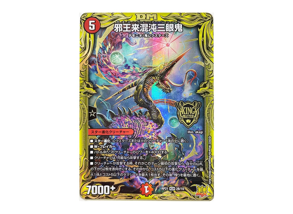 Chaos Vi Na Shura KGM [DMRP-21 2B/10](The Rise of Kings MAX 1st "Oni Yaba Counterattack Star Max ...