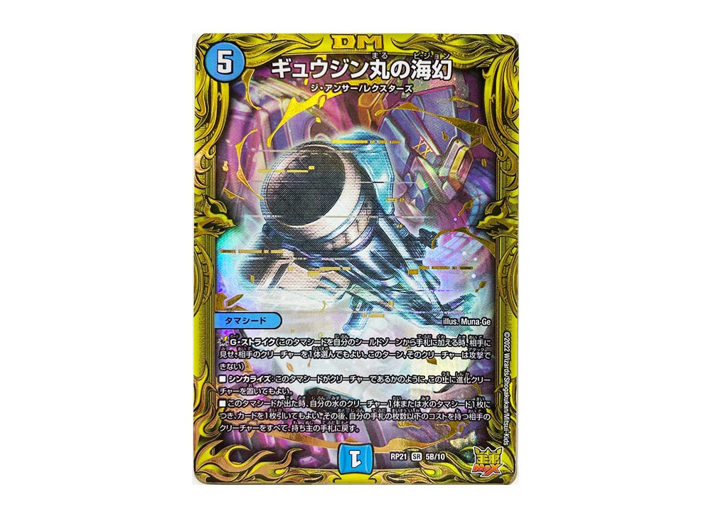 Gyuujinmaru's Vision SR [DMRP-21 5B/10](The Rise of Kings MAX 1st "Oni Yaba Counterattack Star ...