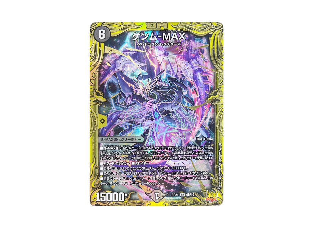 Genmu-MAX SR [DMRP-21 6B/10](The Rise of Kings MAX 1st "Oni Yaba Counterattack Star Max ...