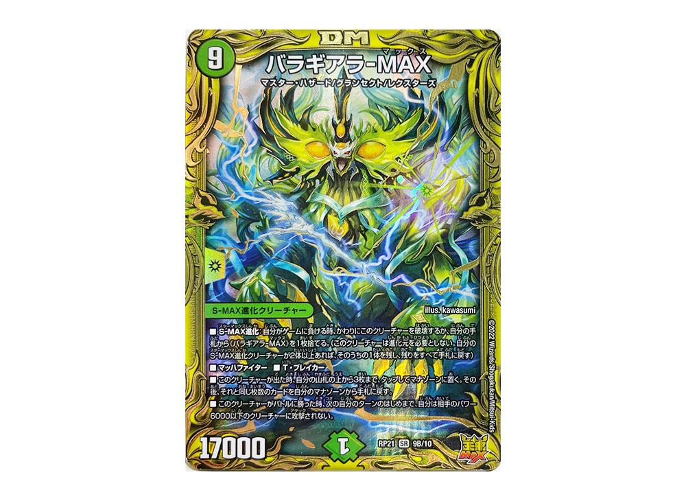 Baraghiara-MAX SR [DMRP-21 9B/10](The Rise of Kings MAX 1st "Oni Yaba Counterattack Star Max ...