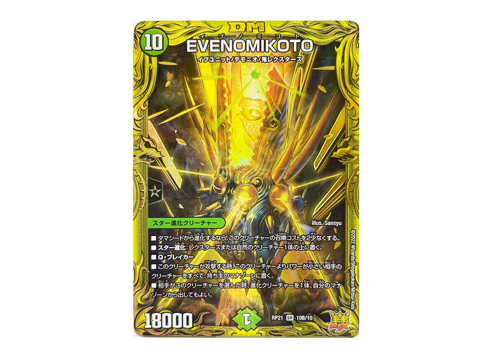 Evenomikoto SR [DMRP-21 10B/10](The Rise of Kings MAX 1st "Oni Yaba Counterattack Star Max ...