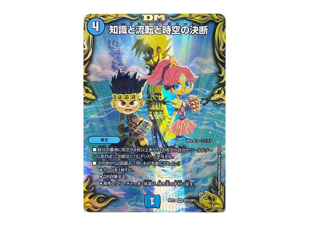 Perfect Water SR [DMRP-21 SP2/SP5](The Rise of Kings MAX 1st "Oni Yaba Counterattack Star Max ...