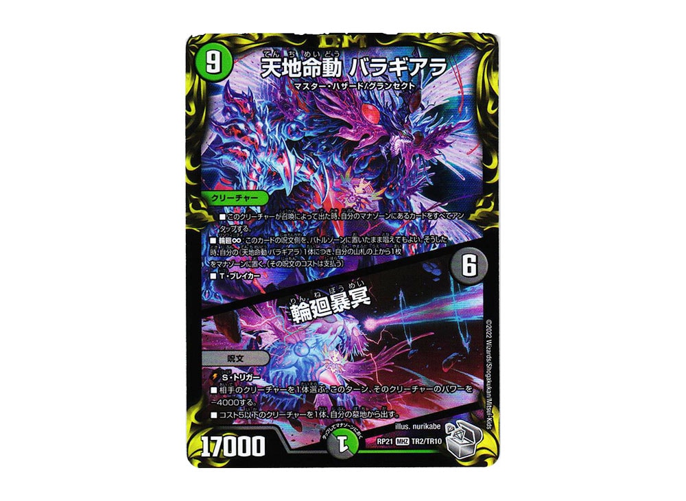 Baraghiara Heavenly Earth Momentum / Ringfinity Violent Dark MHZ [DMRP-21 TR2/TR10](The Rise of ...