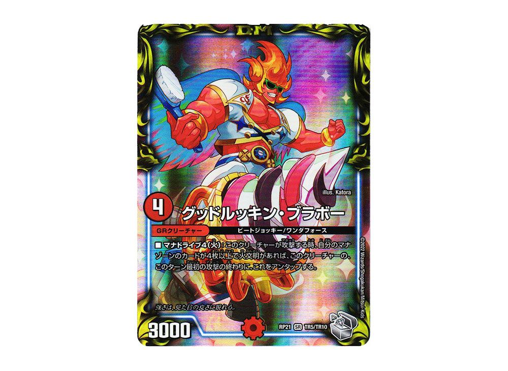 Goodlooking Bravo SR [DMRP-21 TR5/TR10](The Rise of Kings MAX 1st "Oni Yaba Counterattack Star ...