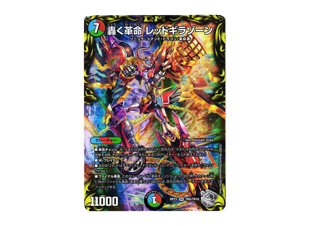 Redgirazone Roaring Revolution SR [DMRP-21 TR6/TR10](The Rise of Kings MAX 1st "Oni Yaba ...