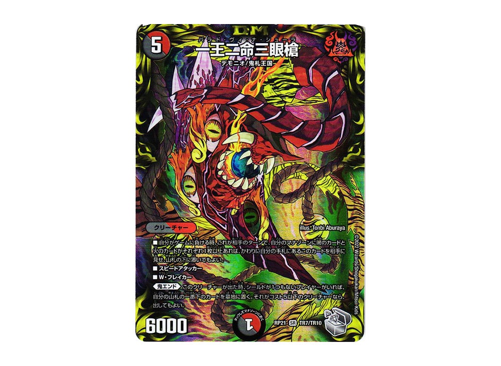 Balad Vi Na Shura SR [DMRP-21 TR7/TR10](The Rise of Kings MAX 1st "Oni Yaba Counterattack Star ...