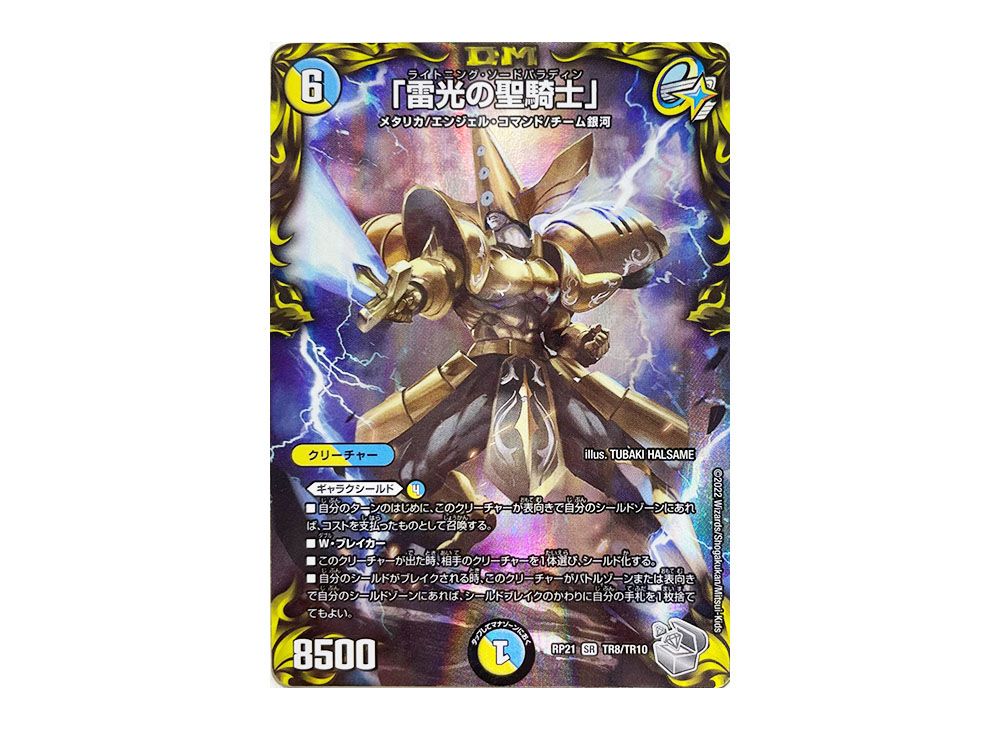 Lightning Sword Paladin SR [DMRP-21 TR8/TR10](The Rise of Kings MAX 1st "Oni Yaba Counterattack ...