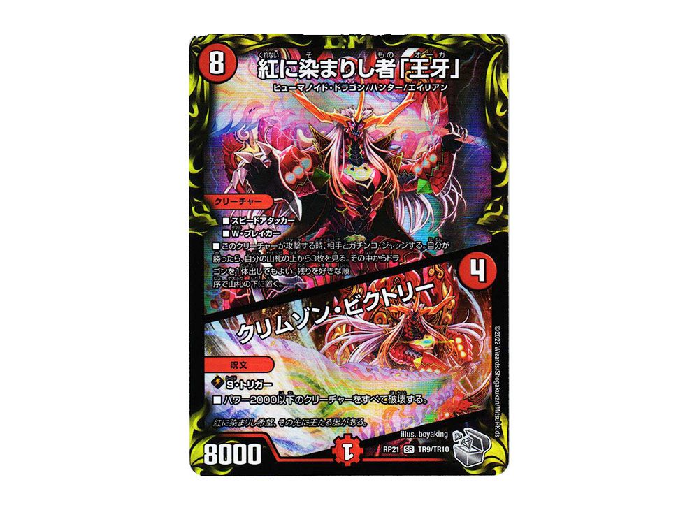 Ogre The One Who Dyed In Crimson / Crimson Victory SR [DMRP-21 TR9/TR10](The Rise of Kings MAX ...