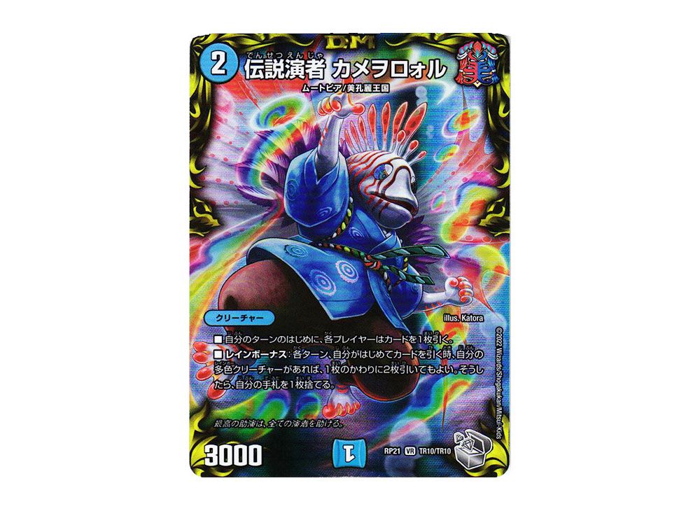 Kameworoll Legendary Performer VR [DMRP-21 TR10/TR10](The Rise of Kings MAX 1st "Oni Yaba ...
