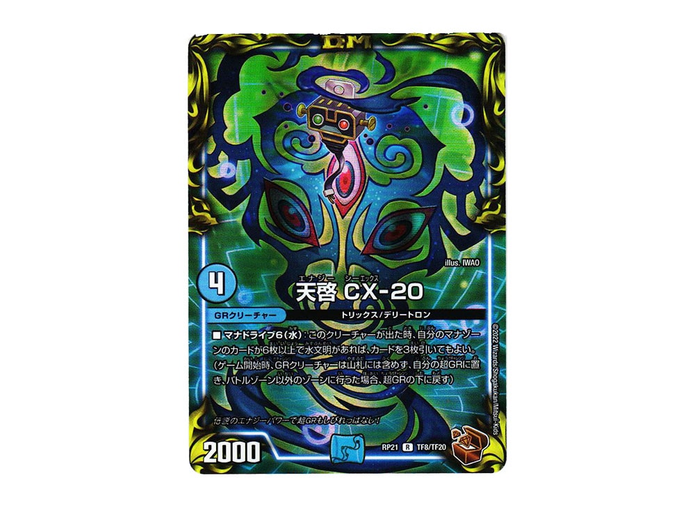 CX-20 Energy R [DMRP-21 TF8/TF20](The Rise of Kings MAX 1st "Oni Yaba Counterattack Star Max ...