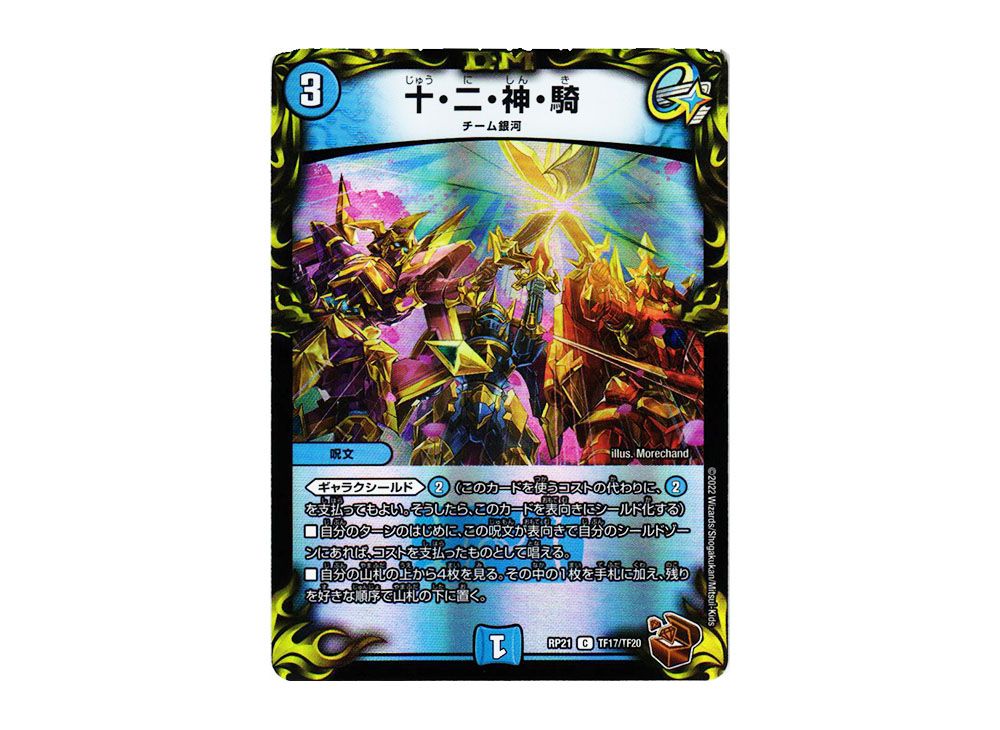 Jyuu Ni Shin Ki C [DMRP-21 TF17/TF20](The Rise of Kings MAX 1st "Oni Yaba Counterattack Star Max ...