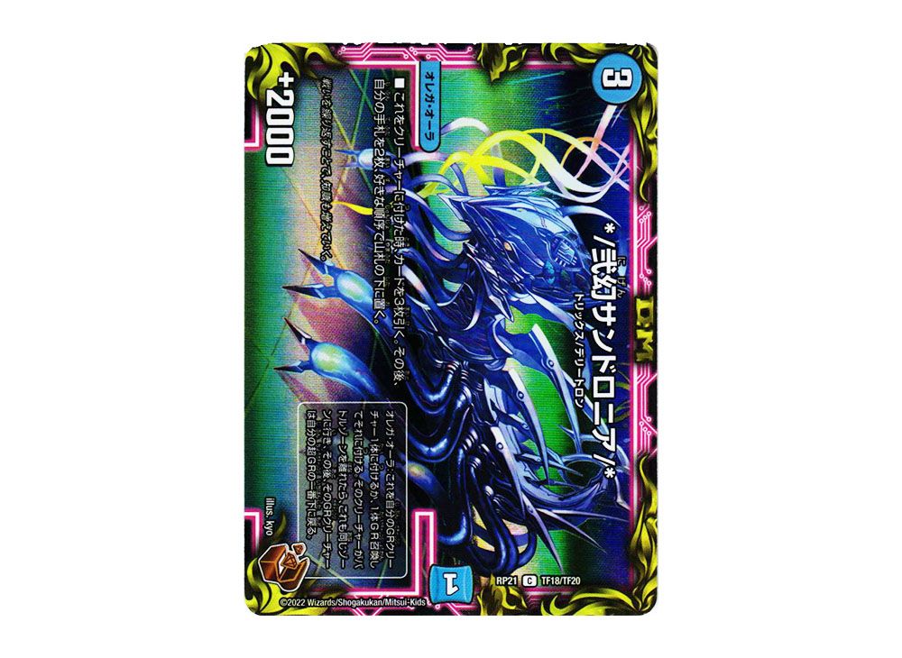 */ Sandronia Nigen /* C [DMRP-21 TF18/TF20](The Rise of Kings MAX 1st "Oni Yaba Counterattack ...