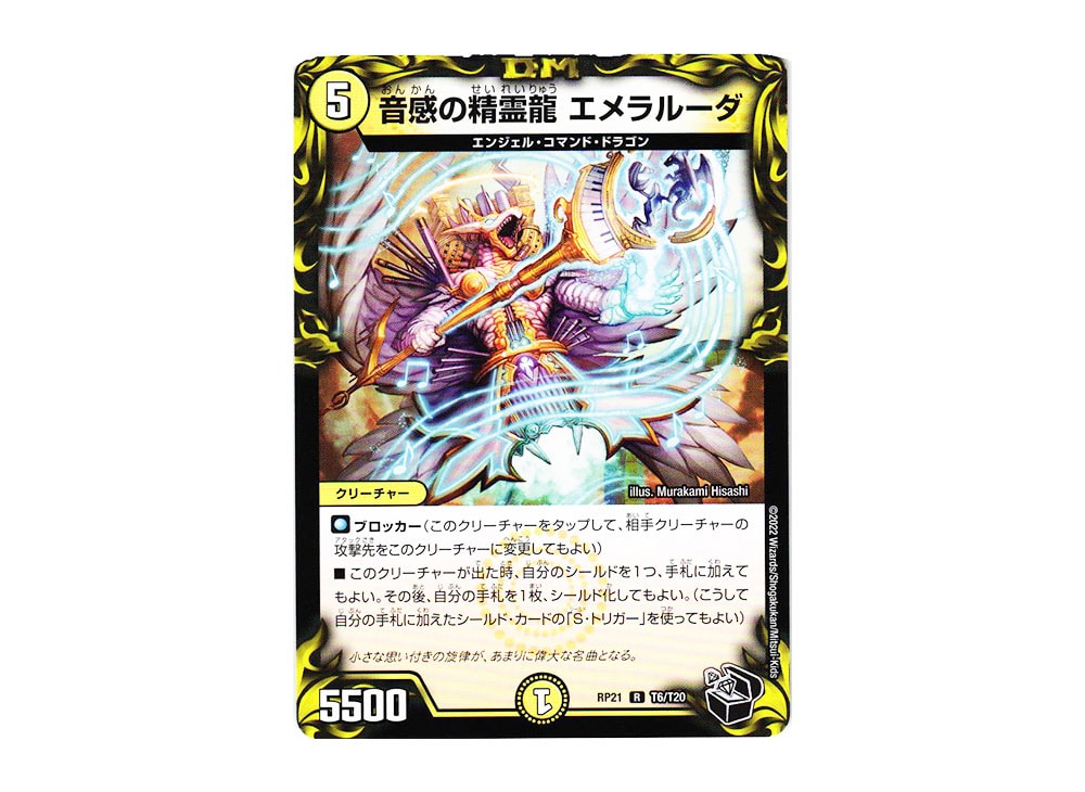 Emeralda Pitch Dragon Elemental R [DMRP-21 T6/T20](The Rise of Kings MAX 1st "Oni Yaba ...