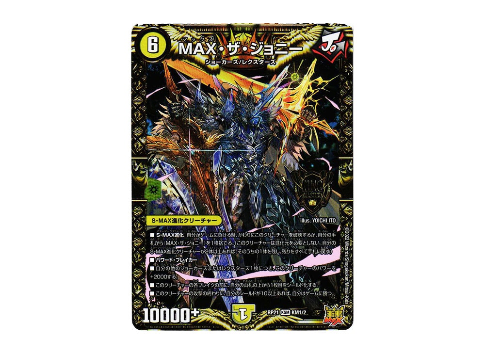 MAX the Johnny KGM [DMRP-21 KM1/2](The Rise of Kings MAX 1st "Oni Yaba Counterattack Star Max ...