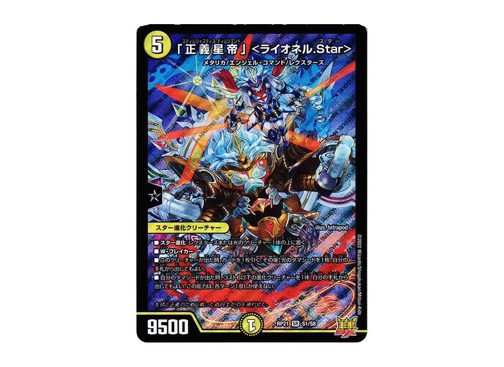 Still Justice Till The End (Lionel Star) SR [DMRP-21 S1/S8](The Rise of Kings MAX 1st "Oni Yaba ...