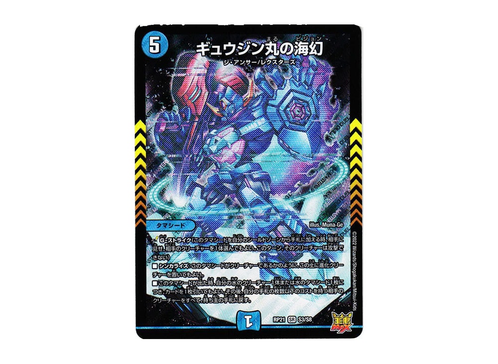 Gyuujinmaru's Vision SR [DMRP-21 S3/S8](The Rise of Kings MAX 1st "Oni Yaba Counterattack Star ...
