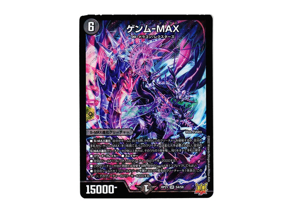 Genmu-MAX SR [DMRP-21 S4/S8](The Rise of Kings MAX 1st "Oni Yaba Counterattack Star Max ...